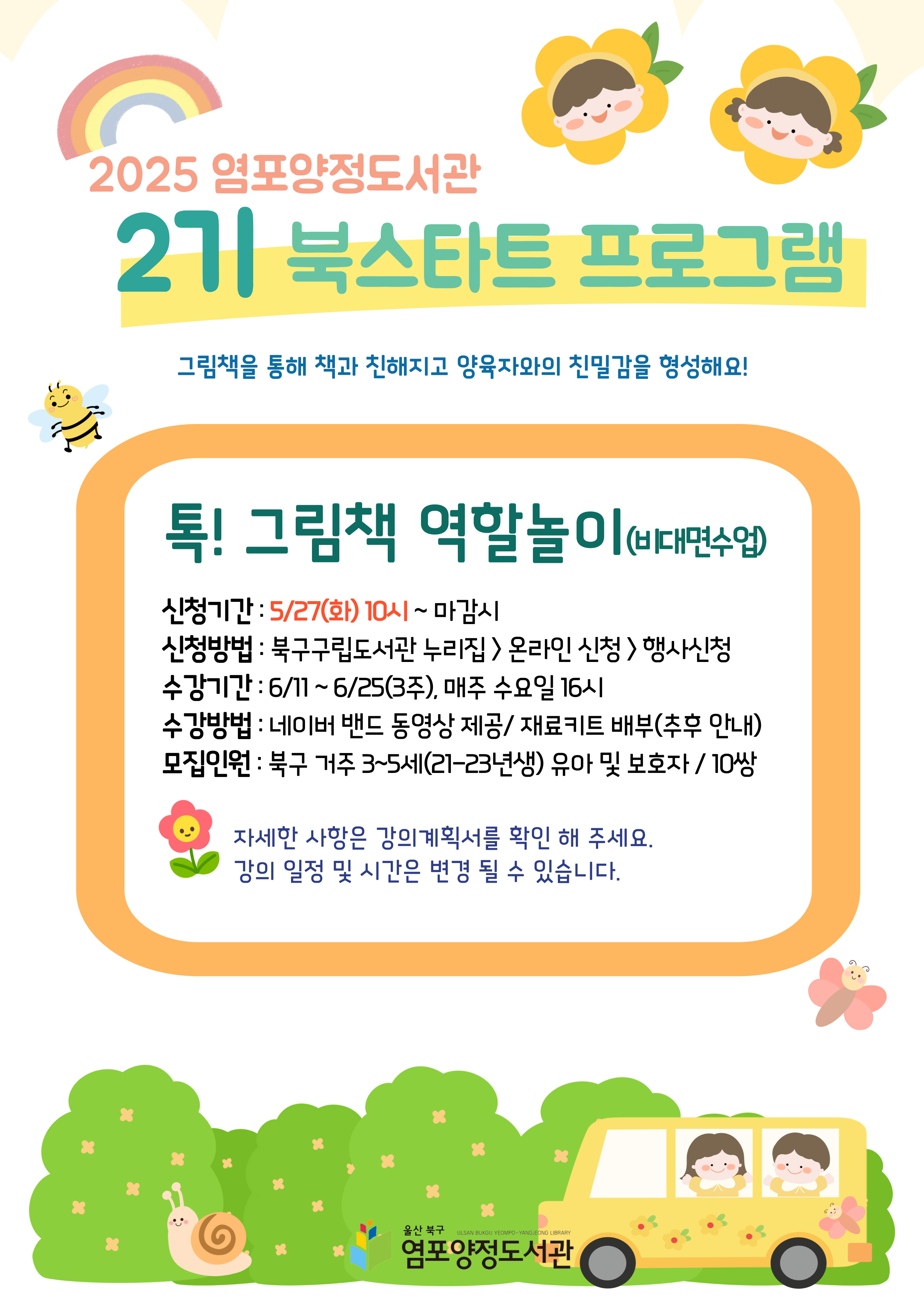 공지사항 > 참여마당 | 울산 북구 구립도서관